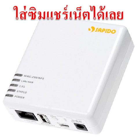 3G Router SAPIDO (MB-1112) Wireless N300 | Shopee Thailand