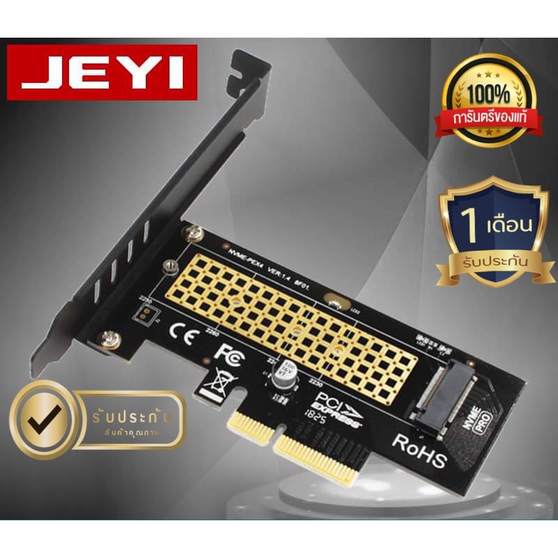 Adapter sk4 M.2 Nvme ssd to pcie 3.0 x4 jeyi อแดปเตอร์ Nvme to pcie ความเร็วเต็ม pcie to m2 nvme ...