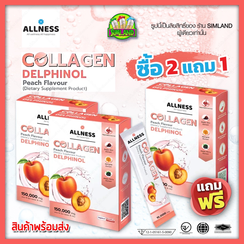 โปรเด็ด1เซ็ต 2 แถม 1 จ่ายใน ราคา 2 กระปุกแต่ได้ 3 กระปุก Allness Collagen ทุกรสชาติ ...