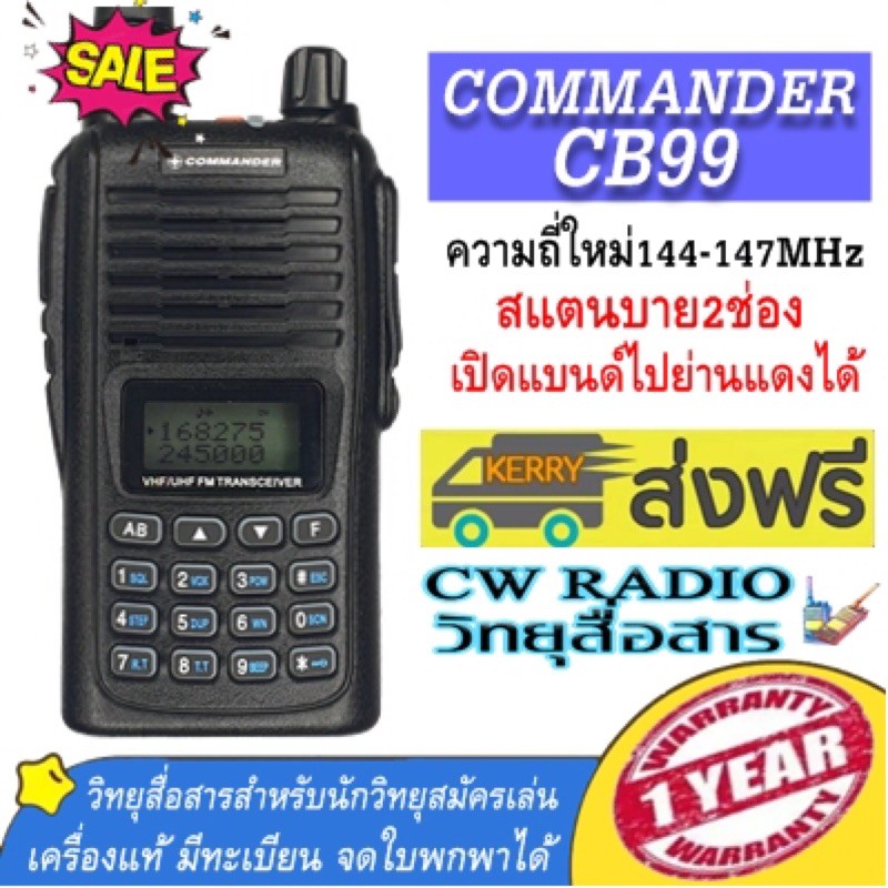 วิทยุสื่อสารเครื่องแดง COMMANDER CB88S ความถี่ 245MHz 160 ช่อง หน้าจอโชว์ 2 ช่อง 2 ระบบ กำลังส่ง ...