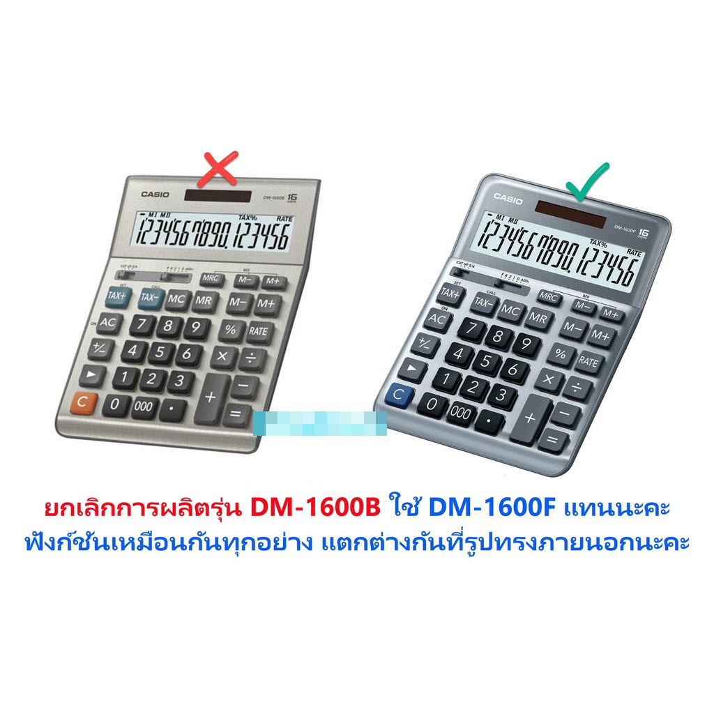DM-1600B ใช้ DM-1600F เครื่องคิดเลข Casio 16 หลัก แทน ของแท้ ของใหม่ ...