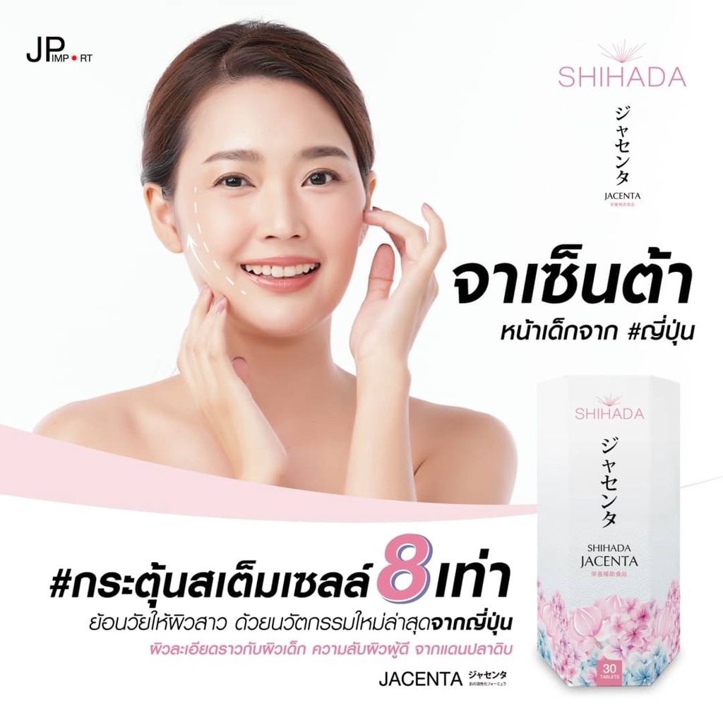 JACENTA กระตุ้นสเต็มเซลล์ผิวดูอ่อนเยาว์ - kanestsaya - ThaiPick