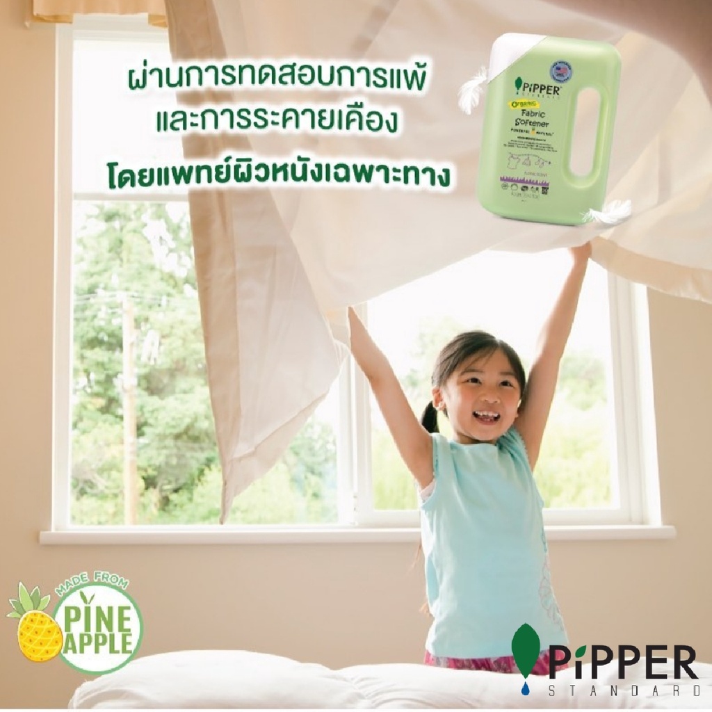 Pipper Standard ผลิตภัณฑ์ปรับผ้านุ่ม กลิ่นเนเชอรัล ขนาด 750 มล. ยกลัง ...
