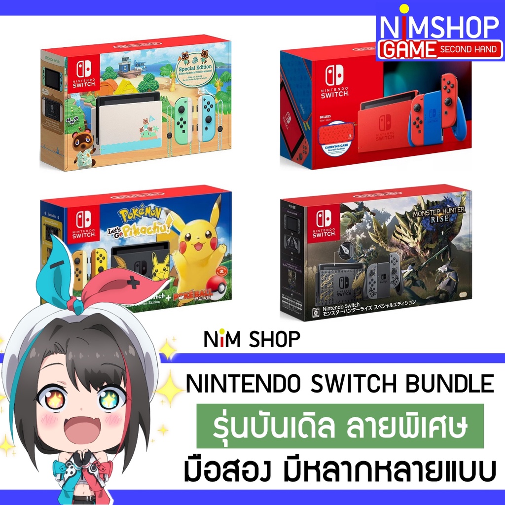 (ผ่อน0)(มือ2) Nintendo Switch Special Edition Bundle เครื่องเกม นินเทน ...