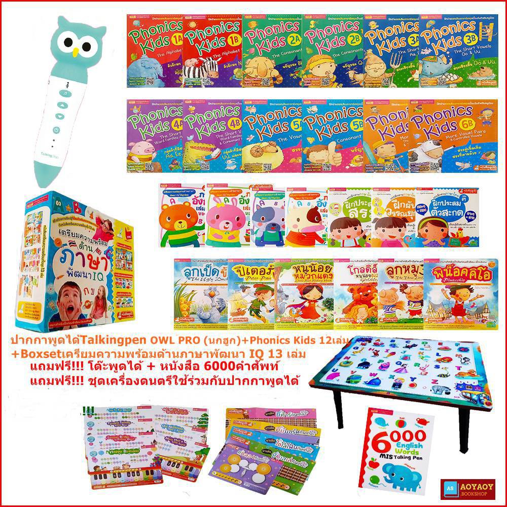 ☄ ปากกาพูดได้ Talking Pen OWL Phonics Kids12เล่ม+ฺBoxsetเตรียมความพร้อมด้านภาษาพัฒนาIQ13เล่ม ...