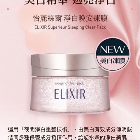Shiseido ELIXIR White Sleeping Clear Pack Whitening & Revitalizing Care ...