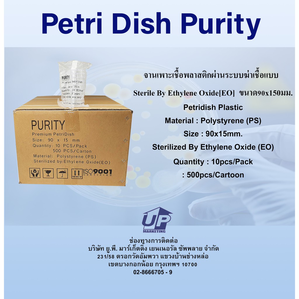 Purity Petri Dish Carton จานเพาะเชื้อพลาสติก 500pcs - upmarketing ...