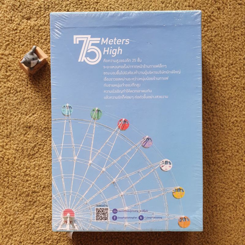 นิยายวาย Deep : 75 Meters High by Darin Boxset ชุด 2 เล่มจบ (ใหม่ในซีล ...