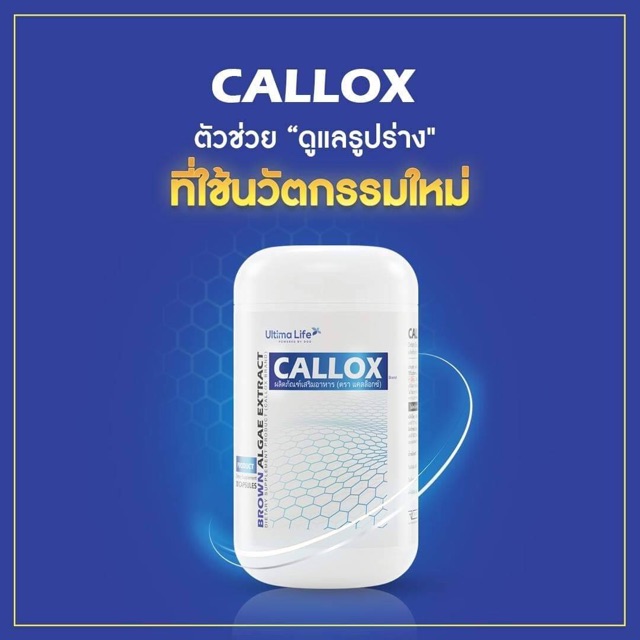 (ของแท้ แพคเกจล่าสุด) Callox แคลล็อกซ์ นวัตกรรมดูแลรูปร่าง ...