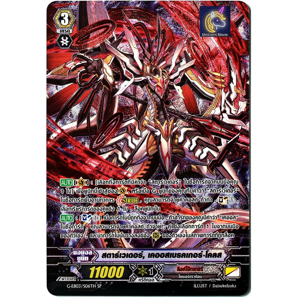 แวนการ์ด SP ฟอย G-EB03 S06TH SP สตาร์เวเดอร์ เคออสเบรคเกอร์ โคลส แคลน ลิงค์โจ๊กเกอร์ | Shopee ...