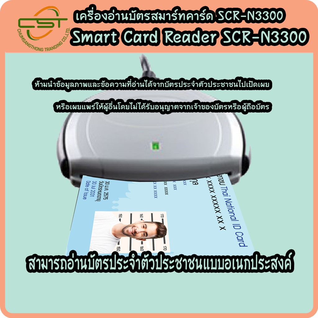 เครื่องอ่านบัตรประชาชน เครื่องอ่านบัตรสมาร์ทการ์ด เครื่องอ่านบัตร SCR ...
