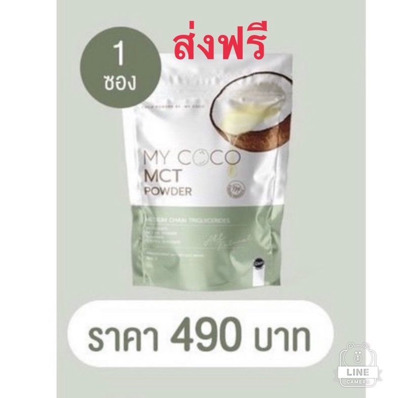 ส่งฟรีของแถม My coco มายโคโค่ my coco mct ลดน้ำหนัก ลดไขมัน ช่วยระบบขับถ่าย ดีท็อกซ์ ลำไส้ แก้ ...