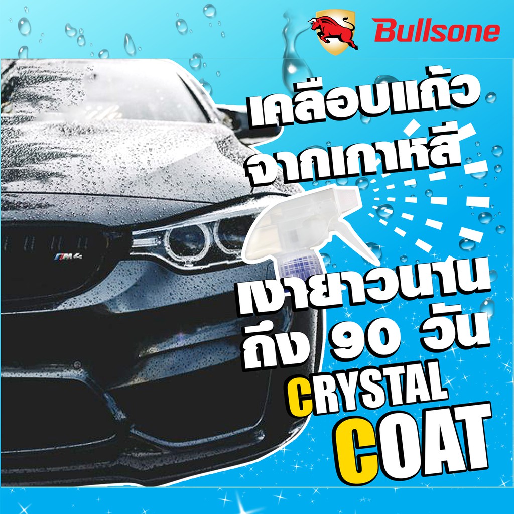 เคลือบแก้วแท้เกาหลี สูตร MQ resin Bullsone Crystal coat - nhongaikka ...