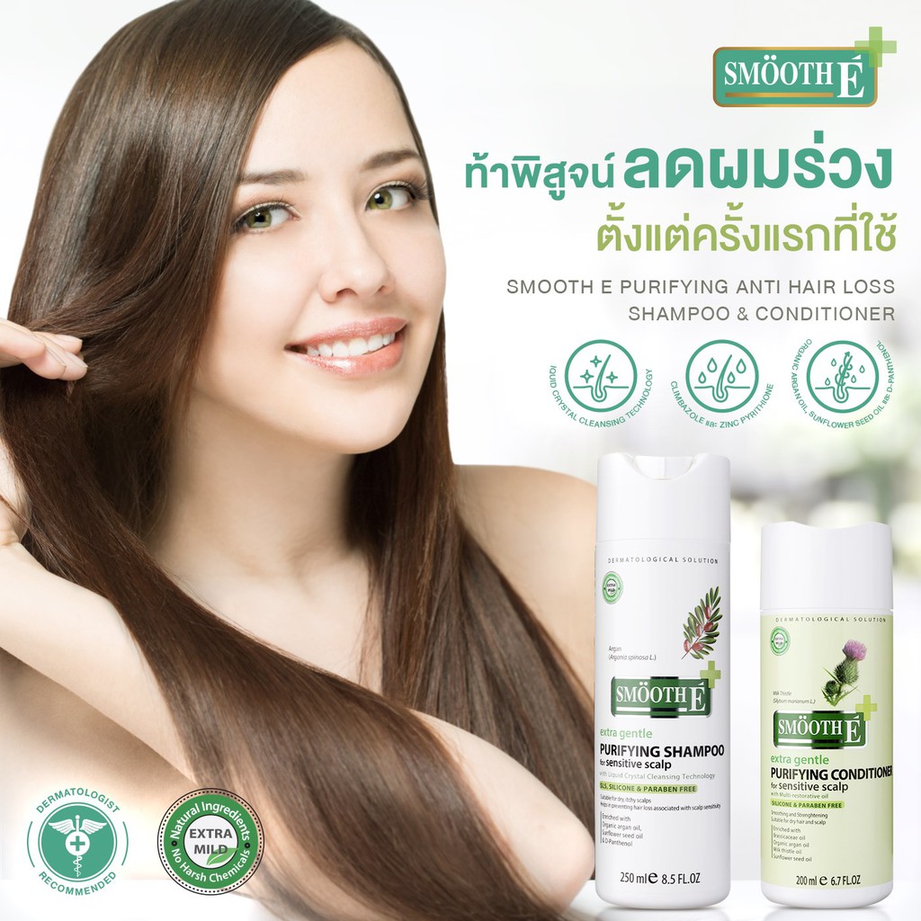 Smooth E Purifying shampoo 250 ml. สมูทอี แชมพูหยุดผมร่วง คันรังแค ฟื้น ...