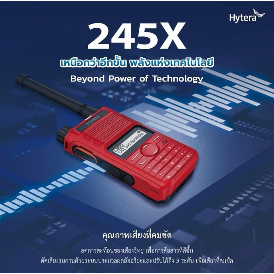 hytera 245x ถูกที่สุด พร้อมโปรโมชั่น ก.ย. 2024|BigGoเช็คราคาง่ายๆ