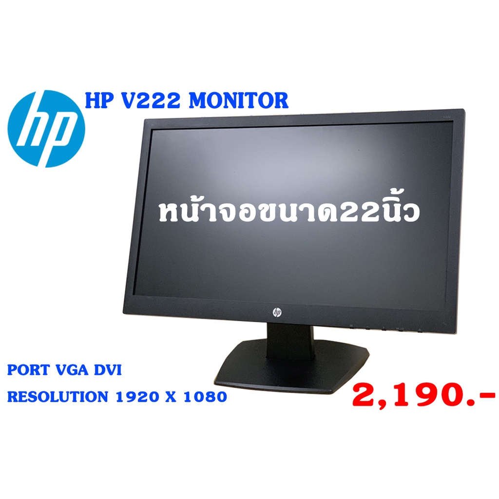 จอคอมพิวเตอร์ HP V222 ขนาด 21.5 นิ้ว ความละเอียดภาพ Full HD ภาพสวย พร้อมจัดส่งถึงบ้าน | Shopee ...