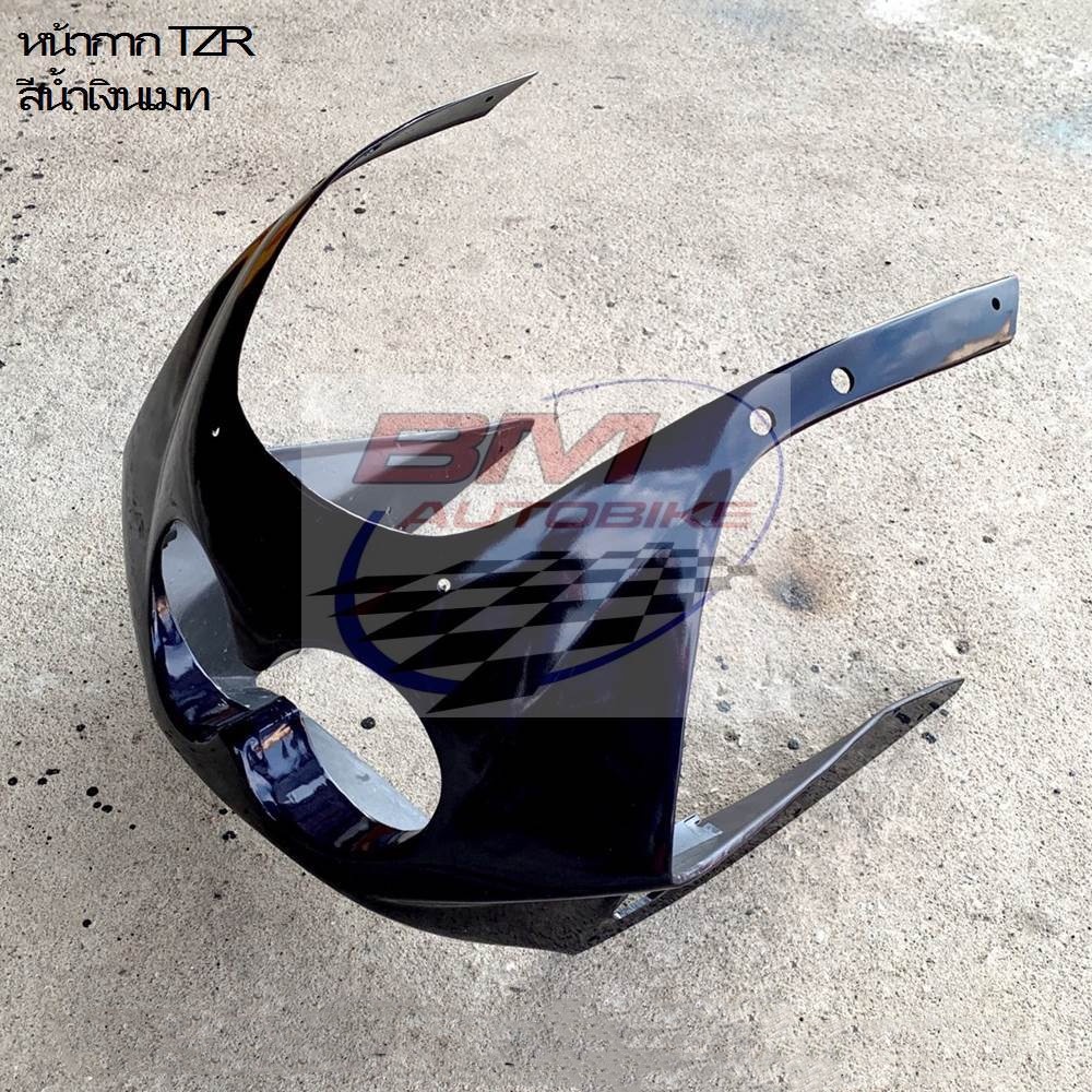 หน้ากากหน้า TZR 150 สีน้ำเงินเมท YAMAHA ( แฟริ่ง รถ เฟรม กรอบ กาบ ไฟเบอร์ เปลือก ABS ) | Shopee ...
