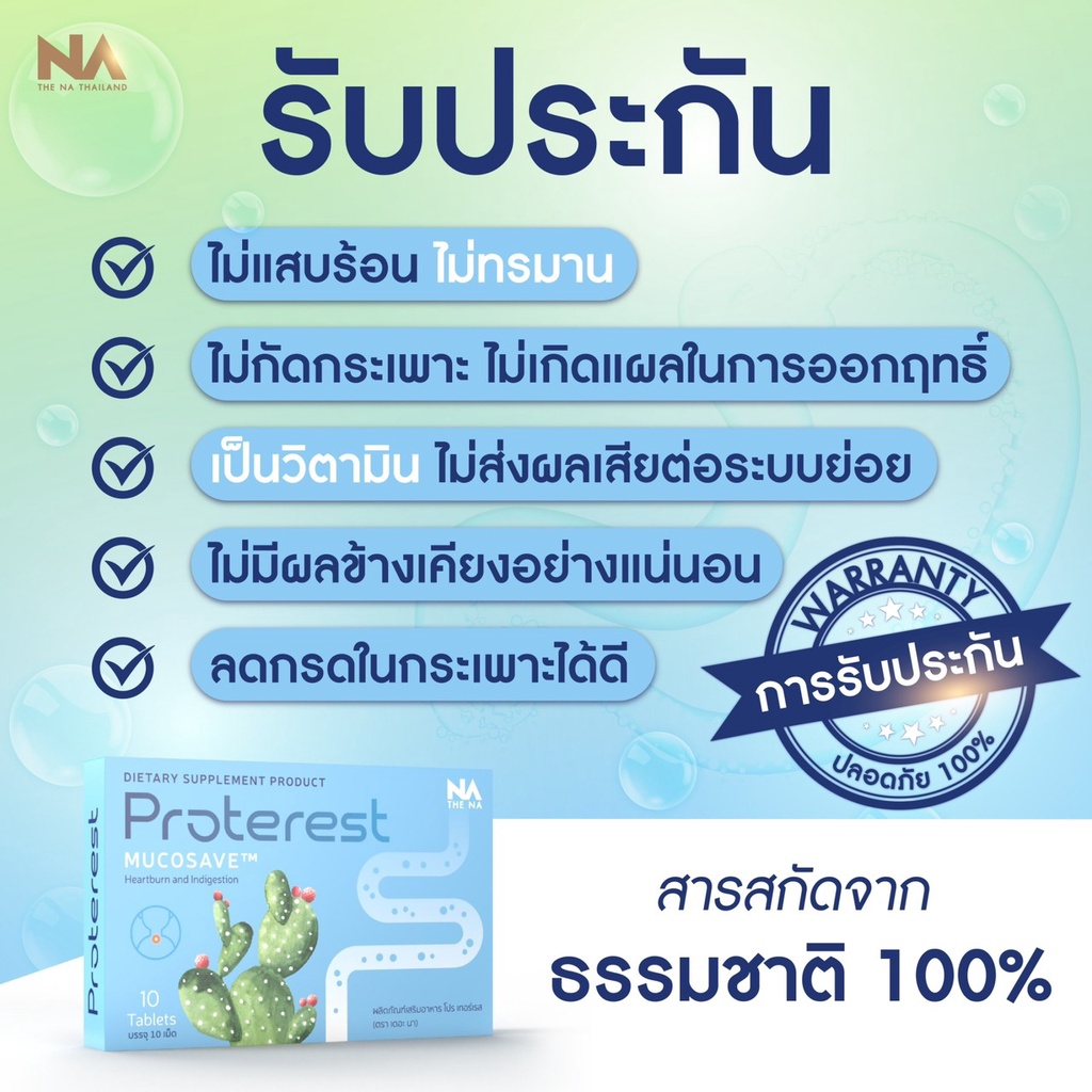 The Na Probalance 2 กล่อง 40 ซอง Proterest 3 กล่อง 30 แคปซูล โพรไบโอติก ...