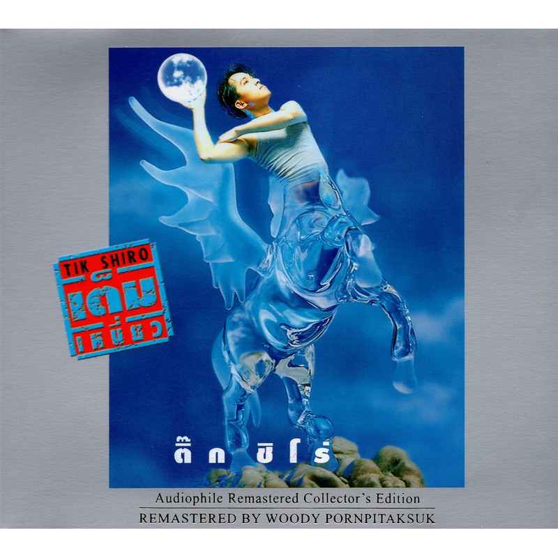 ติ๊ก ชิโร่ ถูกที่สุด พร้อมโปรโมชั่น ส.ค. 2025 | BigGoเช็คราคาง่ายๆ