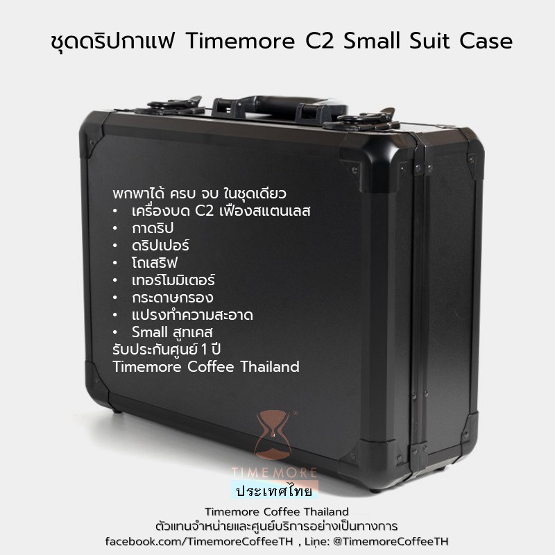 Timemore ชุดดริปกาแฟเซตกระเป๋าเดินทางขนาดเล็ก C2 รับประกันศูนย์ 1 ปี ...