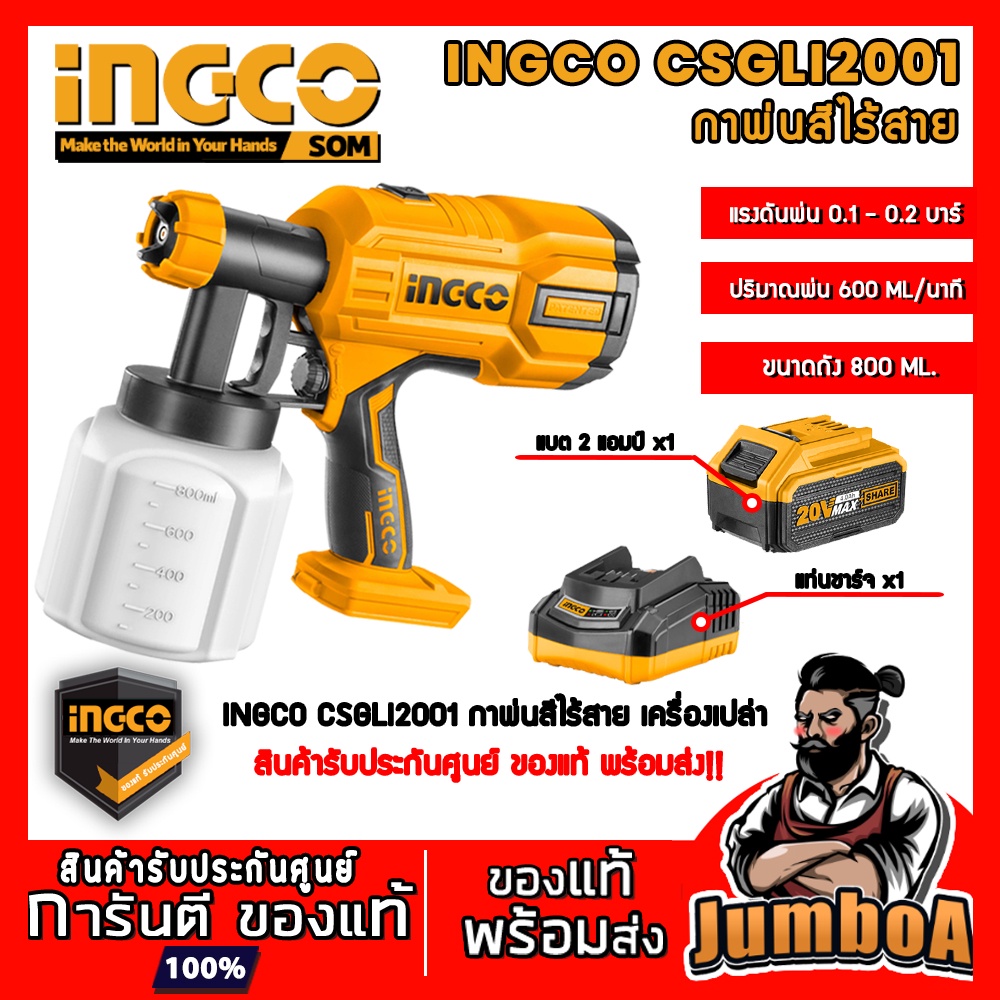INGCO CSGLI2001 CSGLI 2001 กา กาพ่นสี กาพ่นสีไร้สาย 20V ไม่รวมแบตเตอรี่ ...