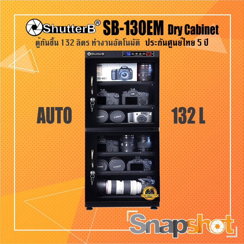 Shutter B ตู้กันชื้น SB-130EM (132 ลิตร) DRY CABINET ประกันศูนย์ไทย 5ปี ...