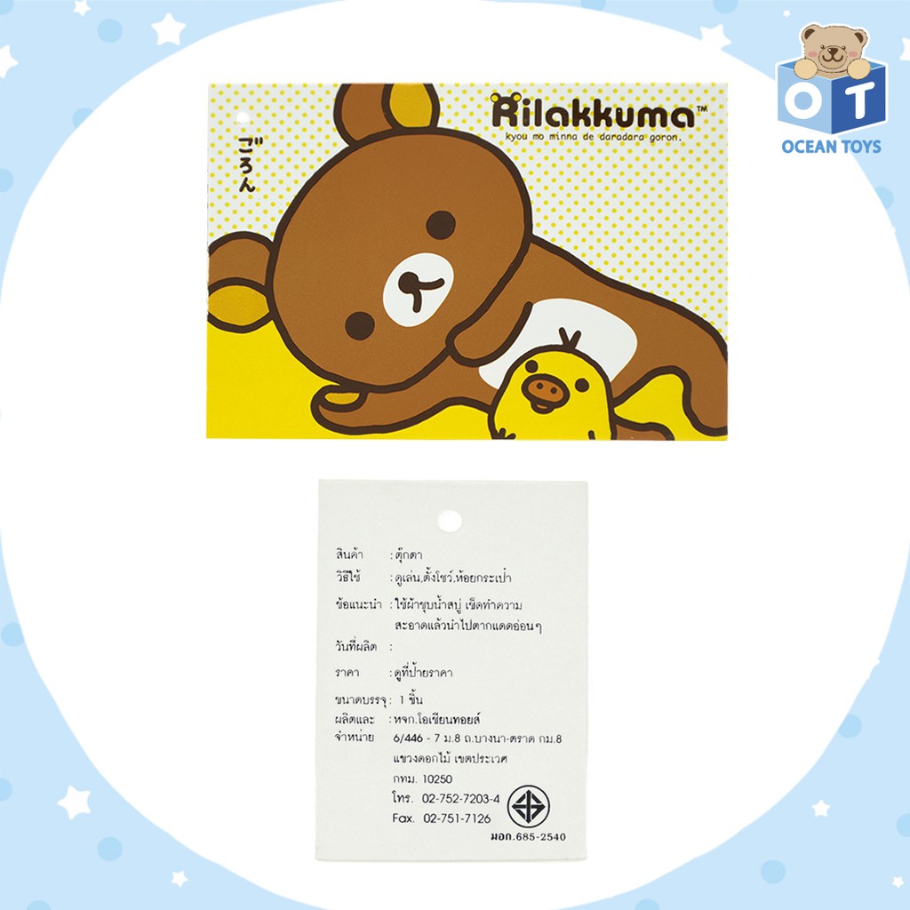Rilakkuma ลิขสิทธิ์แท้ ตุ๊กตา Rilakkuma Ko Rilakkuma Tori Holidays - oceantoys_officialshop ...