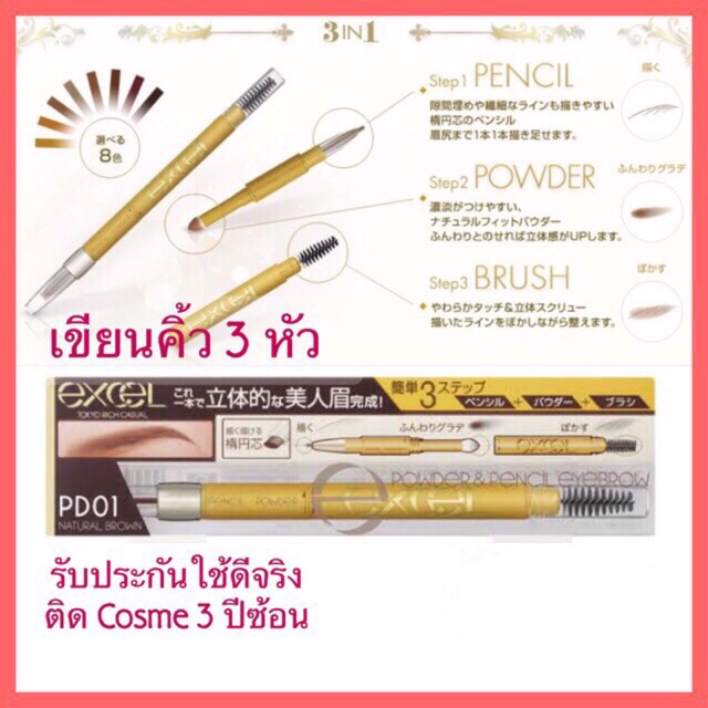 Excel Powder & Pencil Eyebrow เขียวคิ้ว 3 in 1 | Shopee Thailand