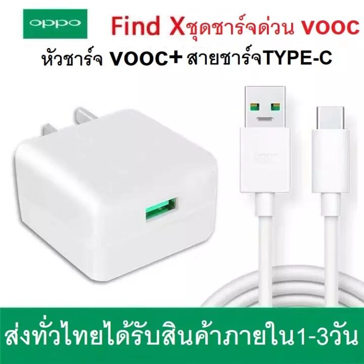 ชุดชาร์จ OPPO VOOC Type-C และ หัวชาร์จ OPPO VOOC Type-C ใช้ได้กับ OPPO ...