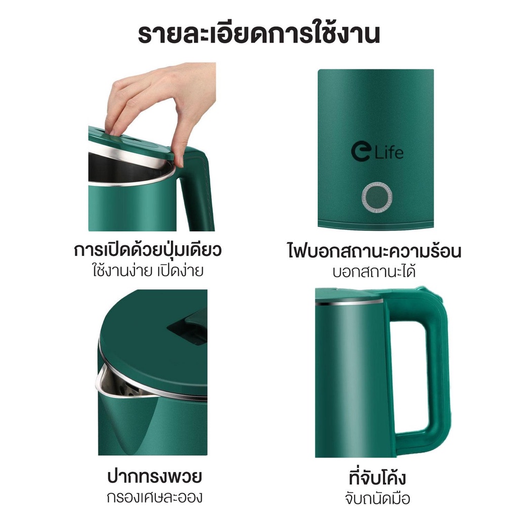 กาต้มน้ำ กาต้มน้ำไฟฟ้า Elife ความจุ 2L 1500W กาน้ำร้อน สแตนเลส304 ตัดไฟอัตโนมัติ ประกัน 1 ปี ...
