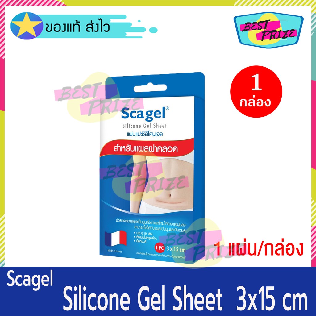 แผ่นแปะซิลิโคนสกาเจล ถูกที่สุด พร้อมโปรโมชั่น ต.ค. 2025 | BigGoเช็คราคา ...