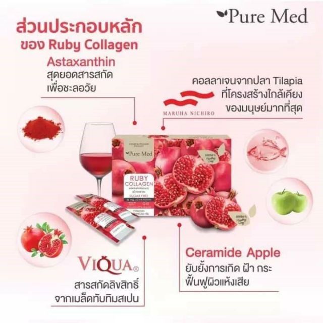 Collagen Ruby รวม 14 สุดยอดอาหารผิว (ซื้อ2กล่อง 1800บ. แถมฟรีแก้วเชค1ใบ) - deemmee - ThaiPick