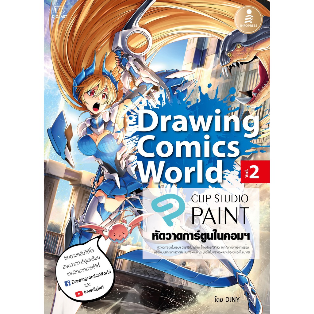 หัดวาดการ์ตูน ตั้งแต่พื้นฐาน Drawing Comics World Vol.2 | Shopee Thailand