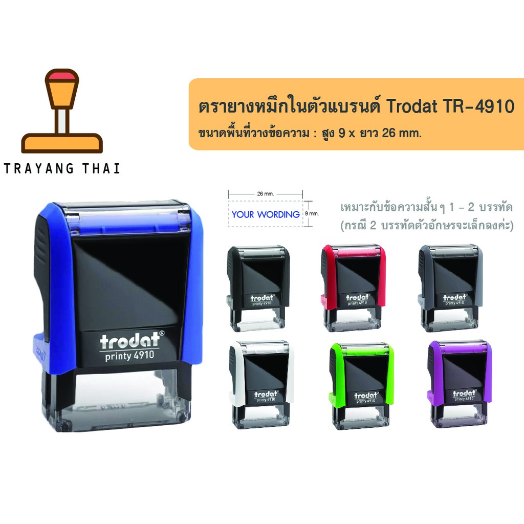 ตรายางหมึกในตัวแบรนด์ Trodat รุ่น TR-4910 (ขนาด 9 x 26 mm.) - trayangthai - ThaiPick
