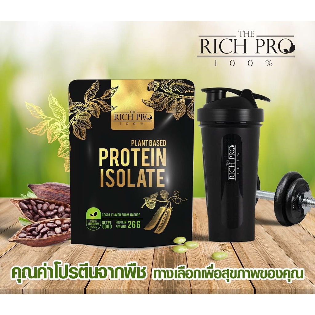 โปรตีนพืชเพื่อสุขภาพ The Rich Pro 100 Plantbased Protein Isolate ...