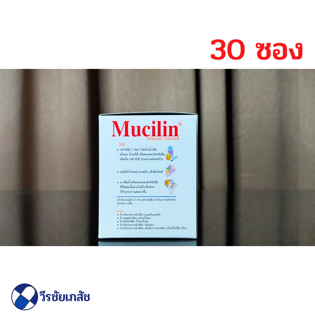 Mucilin Orange Flavour 5g 1 กล่อง 30 ซอง มิวซิลิน ไฟเบอร์ธรรมชาติ ...