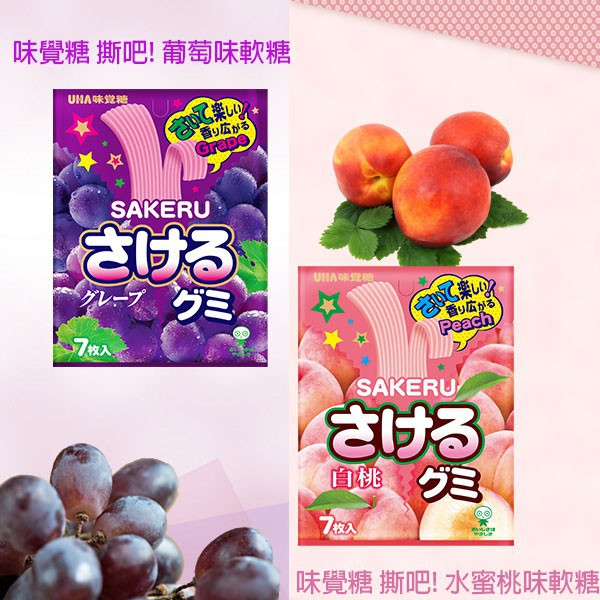 UHA Sakeru Gummy เยลลี่กัมมี่เส้นแบน เยลลี่ญี่ปุ่นของแท้ - wynnshopping ...
