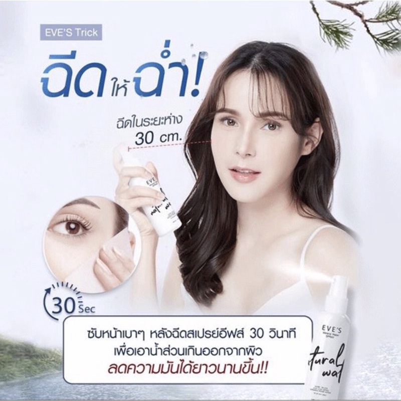 EVE'S Mineral Water Spray สเปรย์ น้ำแร่ ฉีดหน้า eves | Shopee Thailand