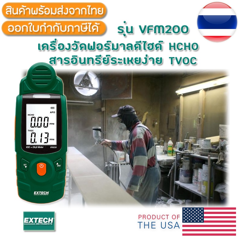 EXTECH VFM200 เครื่องวัดแก๊สฟอร์มาลดีไฮด์/สารอินทรีย์ TVOC/Formaldehyde ...