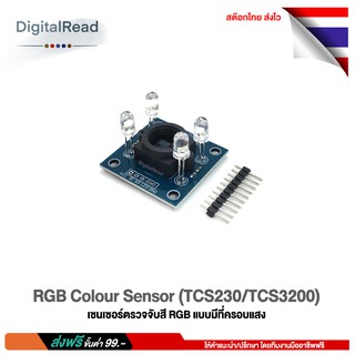 RGB Colour Sensor (TCS230/TCS3200) เซนเซอร์ตรวจจับสี RGB แบบมีที่ครอบ ...