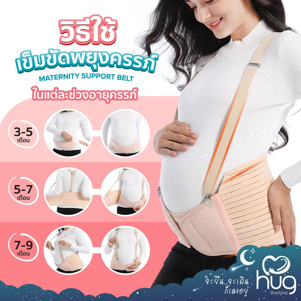 ผลิตภัณฑ์ใหม่♘⚡แพคคู่ Hug Brand สุดคุ้ม (หมอนคนท้อง 1 ชุด + เข็มขัดพยุง ...