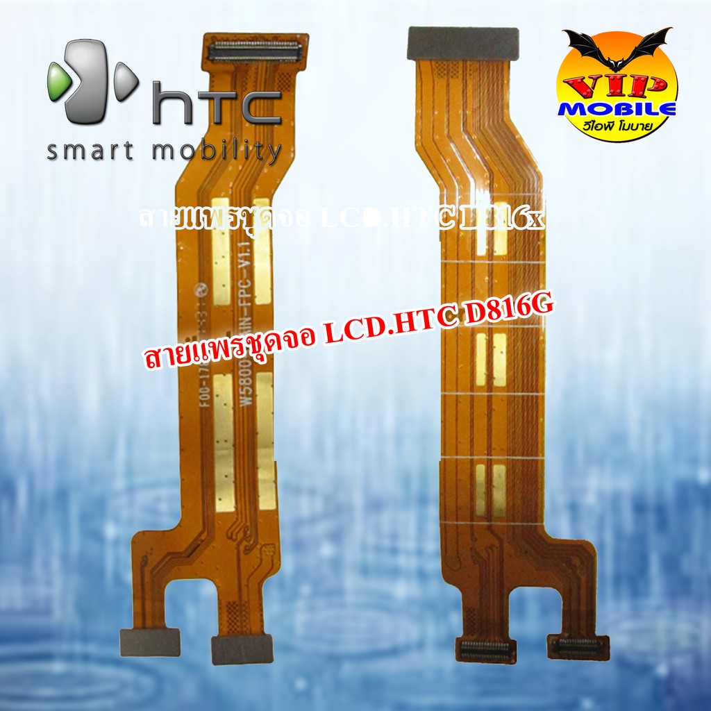 สายแพรชุดจอ LCD.HTC D816G | Shopee Thailand