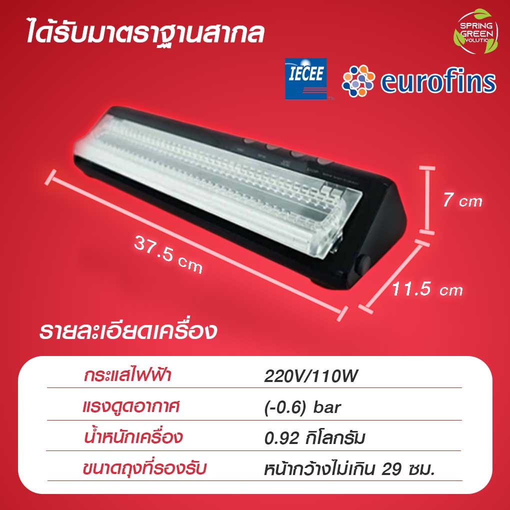 Spring Green Evolution เครื่องซีลสูญญากาศ เครื่องซีนสูญญากาศ เครื่อง ...