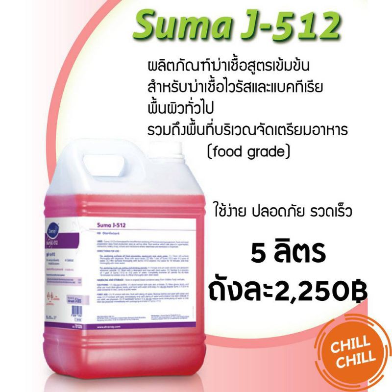 Diversey ถูกที่สุด พร้อมโปรโมชั่น ก.พ. 2024|BigGoเช็คราคาง่ายๆ