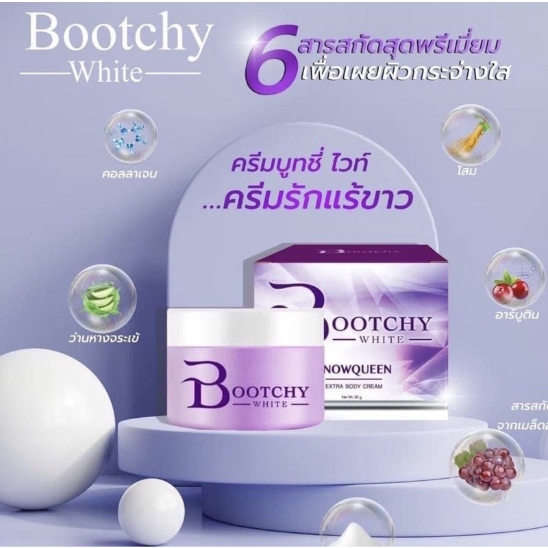 ส่วนลด90 ของแท้แพ็คเกจเดิม Bootchy White แท้100 มีบัตรตัวแทน บูทชี่ไวท์ ...