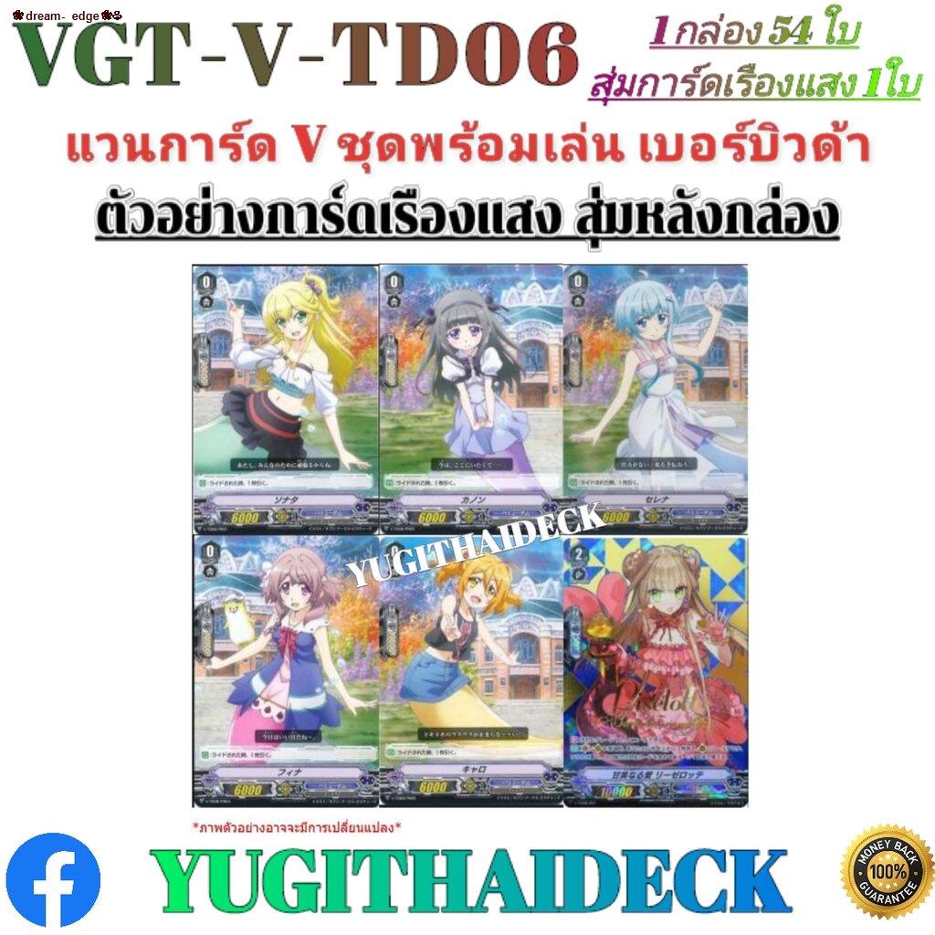 ส่งของที่กรุงเทพฯแวนการ์ด V Trail Deck 08 Melody เบอร์บิวด้า พร้อมเล่น (VGT-V-TD08) 1 กล่อง ...
