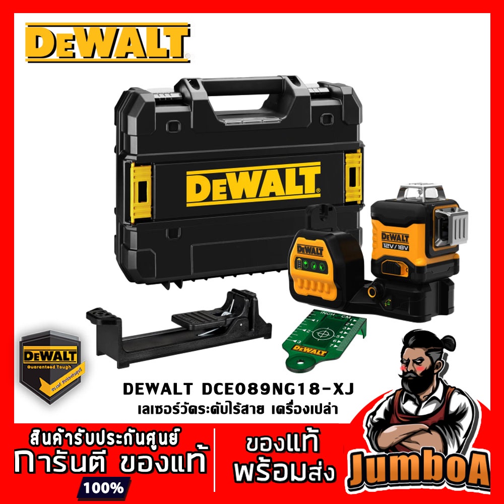 DEWALT DCE089NG18 DCE089NG18-XJ เลเซอร์วัดระดับ DEWALT แบบ 3 เส้น 360 ...