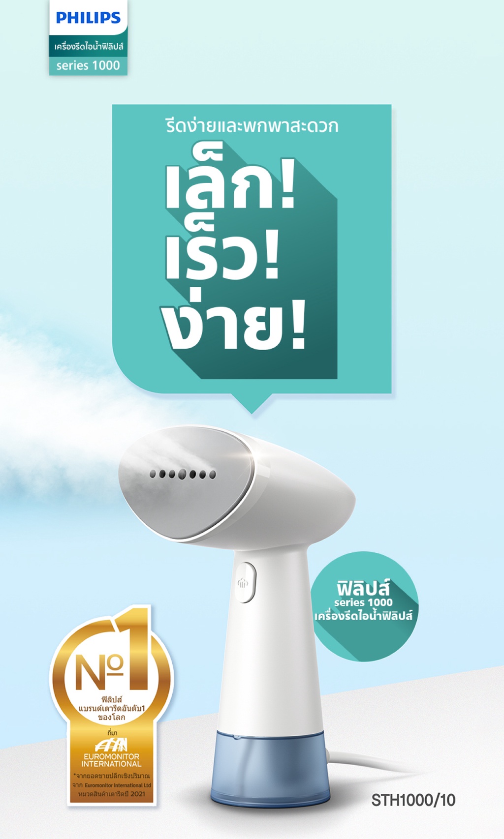 Philips Handheld Steamer 1000 Series เครื่องรีดไอน้ำแบบมือถือ STH1000 ...