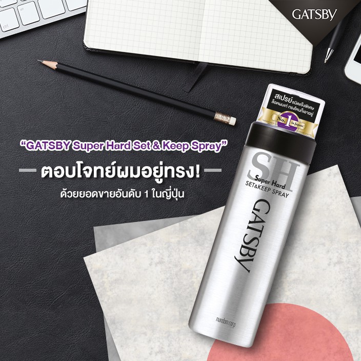 GATSBY SUPER HARD SET KEEP MAT SPRAY สเปรย์จัดแต่งทรงผมชนิดแข็งพิเศษ ...