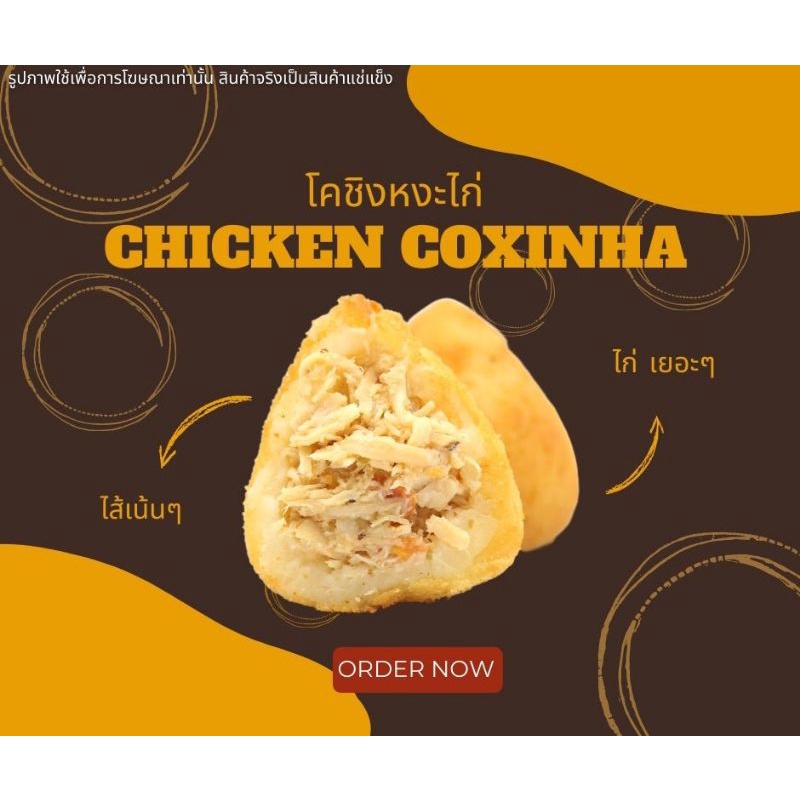 อาหารบราซิล BRAZILIAN FOOD COXINHA CHICKEN ( FROZEN ) โคชิงหงะไก่ ( แช่ ...